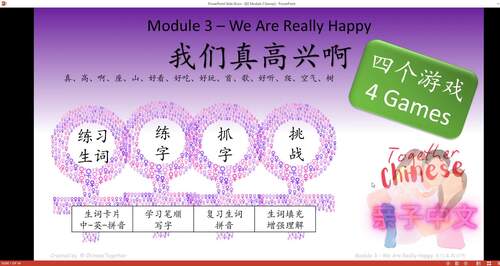 PowerPoint Games for Students Mandarin/Chinese B2Mod3 汉语 第二册第三课幻灯片游戏