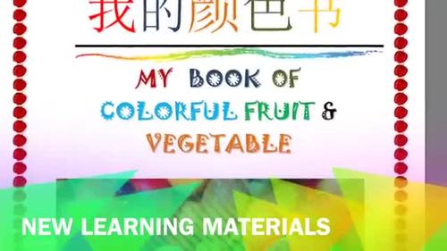 My Colorful Fruits and Vegetables -- A Chinese Learning Material for kids