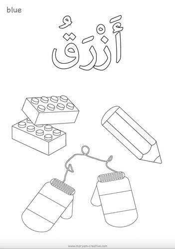 12 Arabic Colouring Pages, Arabic Colours, عربى, Quran by Maryam Creative
