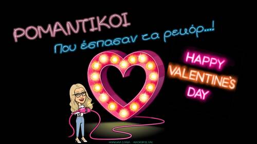 ΗΜΕΡΑ ΑΓΙΟΥ ΒΑΛΕΝΤΙΝΟΥ by Sofia Special Edu | TPT