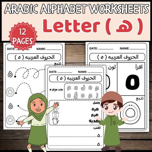 Arabic Alphabet Worksheets: Letter Ha (هـ) - Tracing, Writing & Recognition