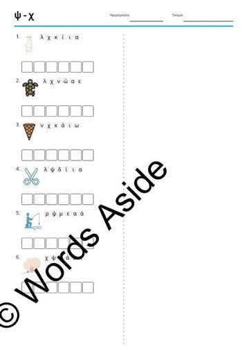 Greek Modern Language Phonics Letter Sound Discrimination by Words Aside