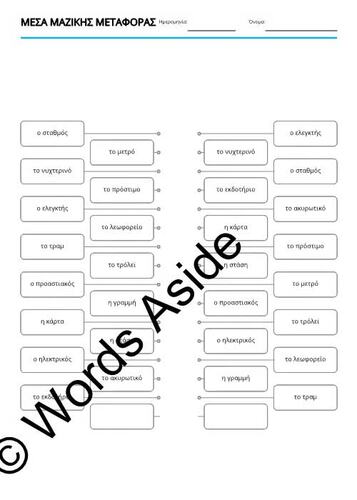 Greek Language Word Games Flash Cards Crossword Word Search Anagram