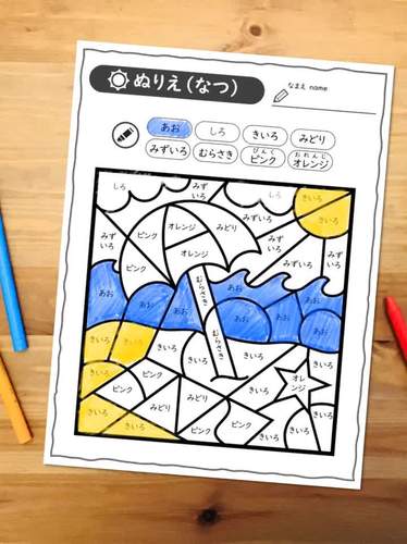 Colour in Japanese - Summer Colouring Sheets for Language Learners | Color
