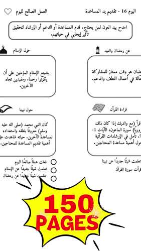 Ramadan and Eid Activity 30 Days of Ramadan - English & Arabic For 1-2 ...