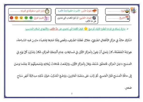 READING AND SPELLING SKILLS by FUN ARABIC LEARNING | TPT