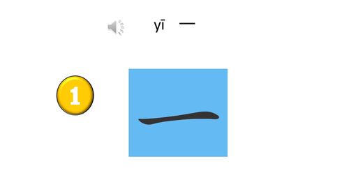Audio_Read and write 1-10 in Chinese with interactive memory game
