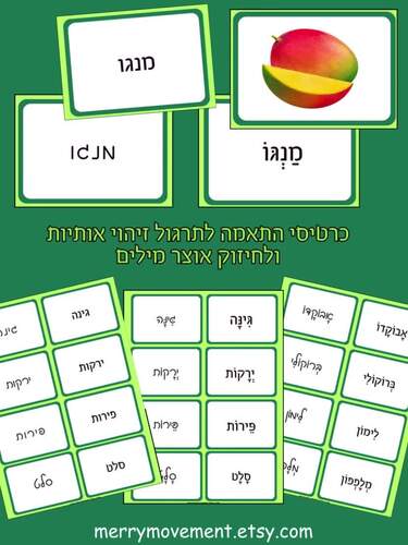 Garden Vocabulary Hebrew Matching Cards: Print, Cursive, Vowels, Pictures