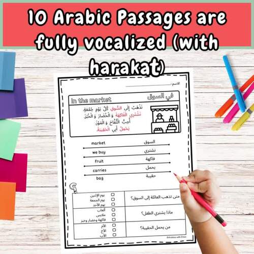 Arabic Reading Comprehension Passages with Harakat | تدريبات القراءة