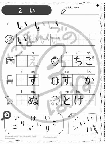 Hiragana Practice Sheets - Write with Words for LOWER Grades - Beginner ...