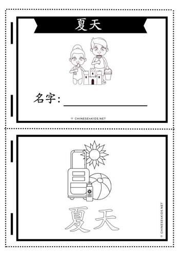 Color and Learn Chinese Summer Vocabulary Workbook – Kids Summer ...