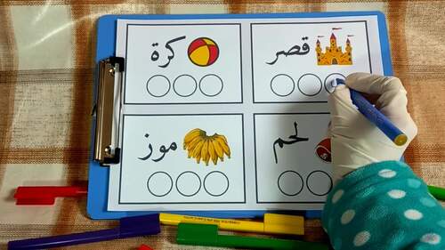 Decoding the letters of the Arabic words - FlashCards by AL-ARABIA