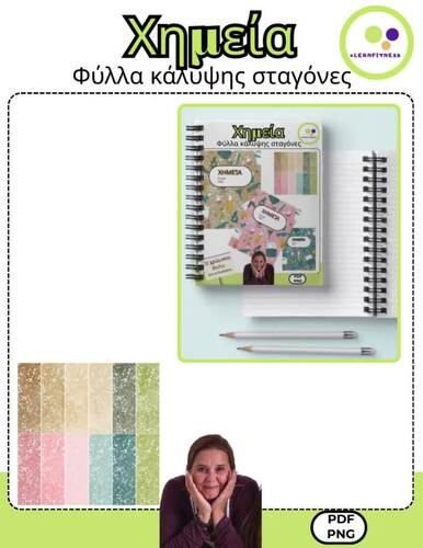 Greek: Chemistry bilingual | 12 cover sheets | Χημεία by Lernfitness