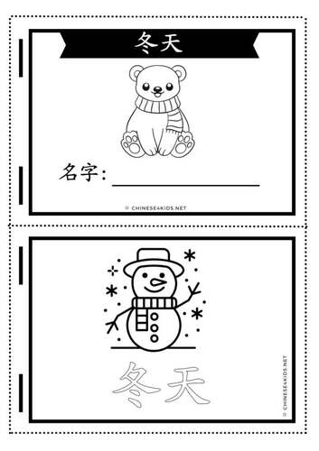 Color and Learn Chinese Winter Vocabulary Workbook – Kids Winter ...