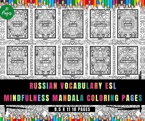 Russian ESL, Vocabulary Relaxing And Mindfulness Coloring Pages, No Prep