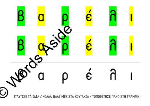Greek Language Word Spelling Teaching Learning by Words Aside | TPT