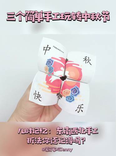 Mid-Autumn Festival Theme Fortune Teller Craft Template 中秋主题东南西北手工