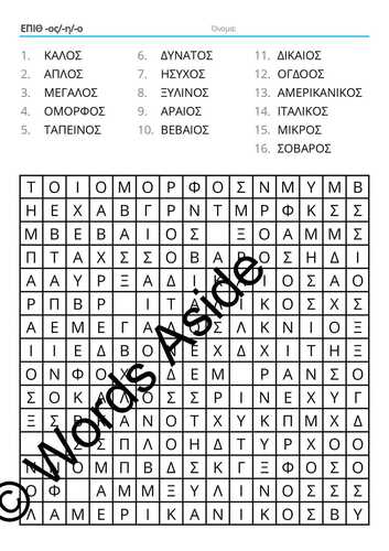 Greek Language Grammar Games Adjectives by Words Aside | TPT