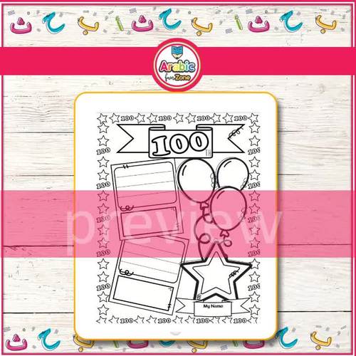 100th Day of school activities writing paper template-coloring- crafts