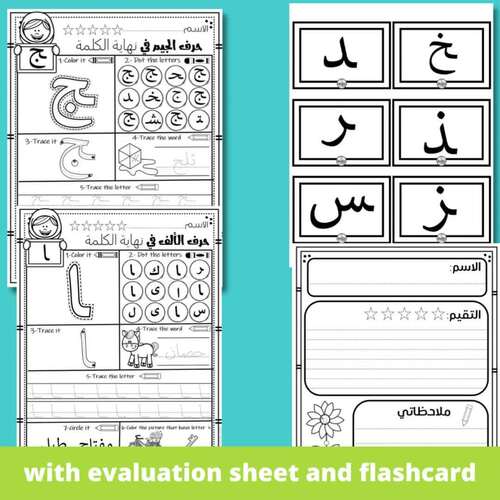 Arabic letter Bundle/Isolated/begin/middle/end shapes140 page | TPT