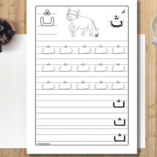 Arabic Alphabet Tracing, writing worksheets, animal themed colour