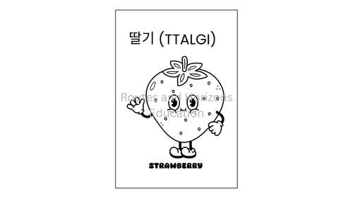Korean Food Vocabulary Coloring Pages | Hangul + English (32 Pages)