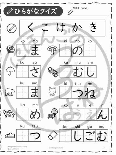 Hiragana Practice Sheet - Quiz - JapaneseWriting Worksheets for Beginners