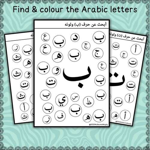 Arabic Letter Recognition Worksheets | Find and Color the Letters ...