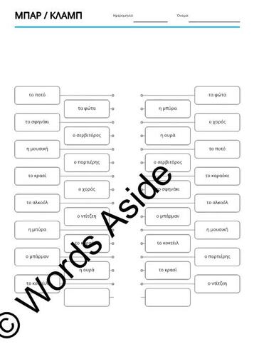 Greek Language Word Games Flash Cards Crossword Word Search Anagram