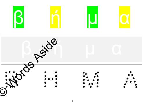 Greek Teaching Spelling Writing Flash Task Cards by Words Aside | TPT
