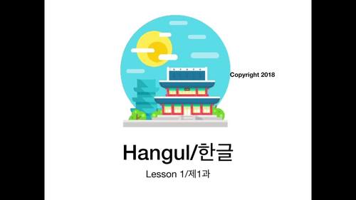 Korean Simple Vowels Lesson 1 by KoreanForever | TPT