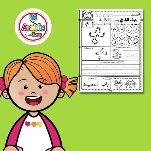 Arabic Middle of the word letters tracing and writing worksheet وسط الكلمة