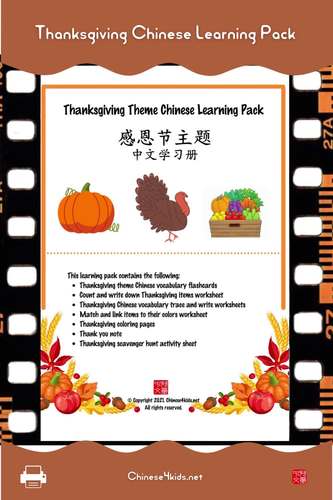 Thanksgiving Chinese Learning Pack by Chinese4kids | TpT