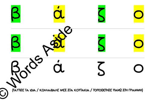 Greek Language Word Spelling Station Center by Words Aside | TPT