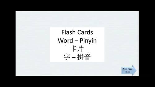 PowerPoint for Mandarin/Chinese B1 Teaching Unit 1 汉语 第一册第一单元 教材PPT ...