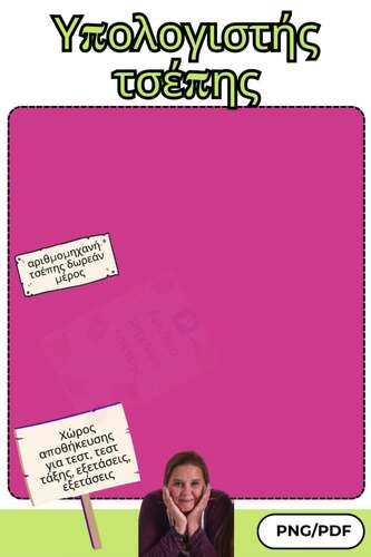 Greek: Parking lot for pocket calculators | Mathematics by Lernfitness