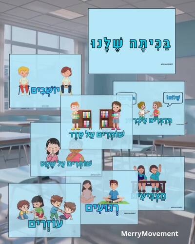 Classroom Signs and Posters| Hebrew Vocabulary and Coloring Pages ...