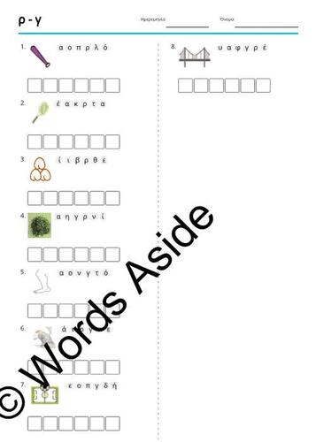 Greek Phonics Letter Sound Discrimination by Words Aside | TPT