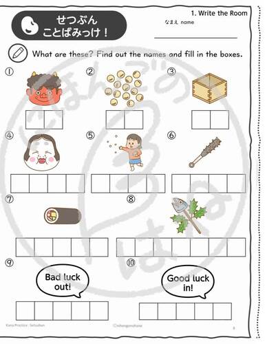 Japanese Kana Practice 2 February Setsubun Mamemaki - Hiragana Writing ...