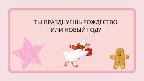 Do you celebrate Christmas and New year? Reading in Russian by Elena ...