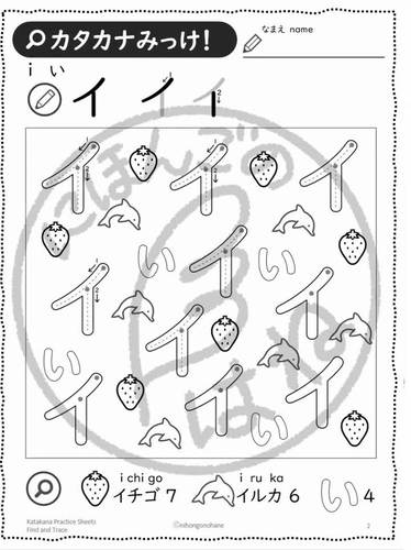 Katakana Practice Sheet - Find & Trace - Japanese Worksheets for Beginners