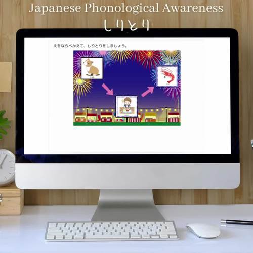 JAPANESE PHONOLOGICAL AWARENESS: Shiritori (しりとり) - Boom Card Distance ...