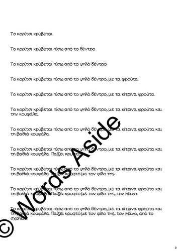 Greek Language Sentence Paragraph Building Reading Writing by Words Aside