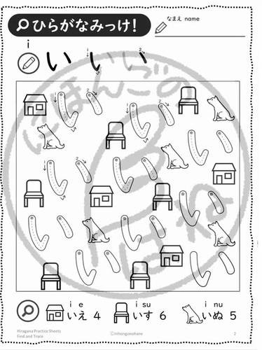 Hiragana Practice Sheet : Find & Trace -Japanese by nihongonohane