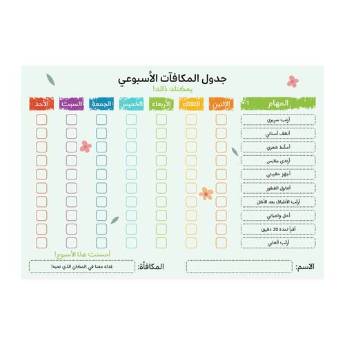 Arabic Editable Reward Chart | Weekly Behavior Chart for Classroom and Home
