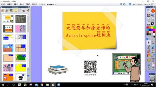 ActivInspire Workshop 3 hours hands on training by Patrick Xulaoshi