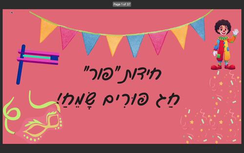 Hebrew Vocabulary & Reading Practice | Purim | Riddles for "PUR"