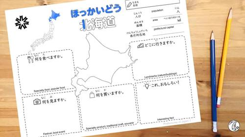 Japan Prefectures Research Project - Graphic Organizer of 47 Prefectures