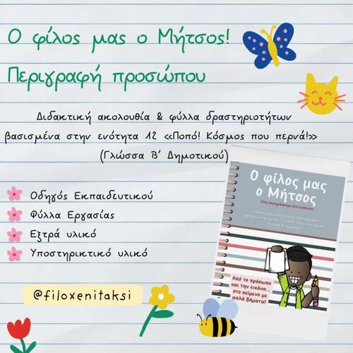 Ο φίλος μας ο Μήτσος! Πώς περιγράφουμε ένα πρόσωπο. by From Kseni's class
