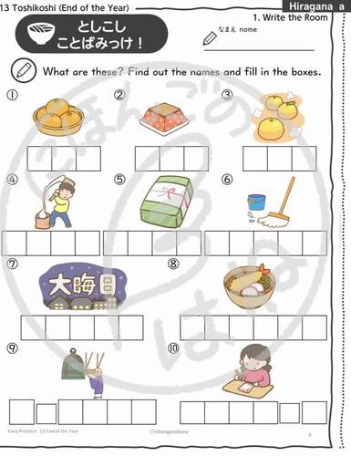 Japanese Kana Practice 13 December End of the Year - Hiragana Exercises